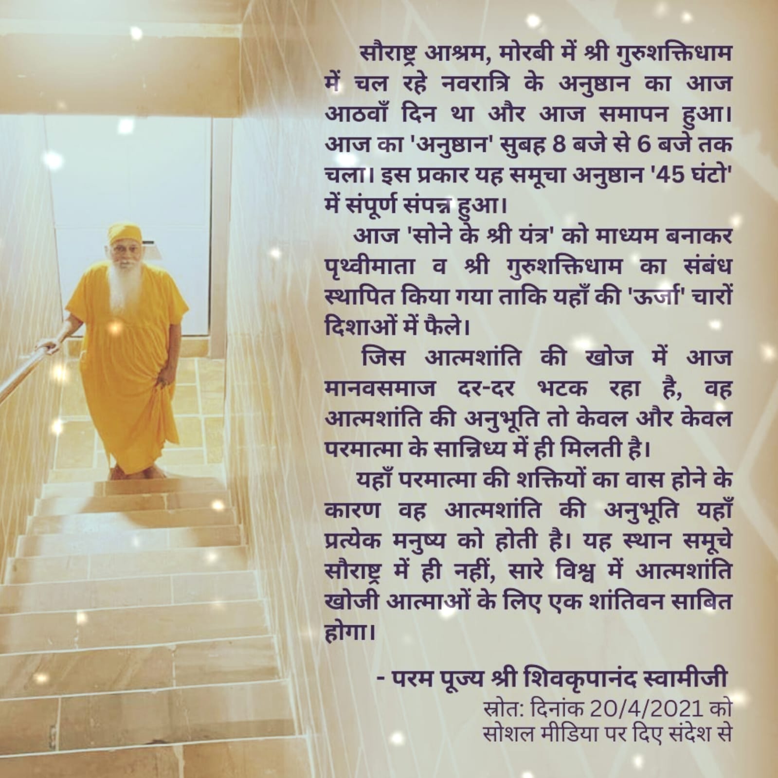 Navratri Ritual Concludes at Sri Gurushakti Dham: The Gold Shri Yantra ...